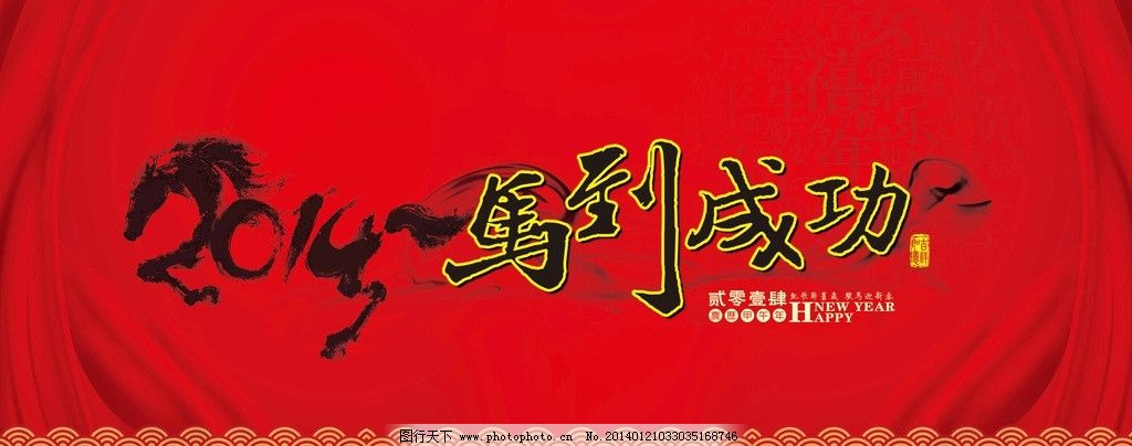 马到成功图片_动漫卡通_插画绘画-图行天下素材网