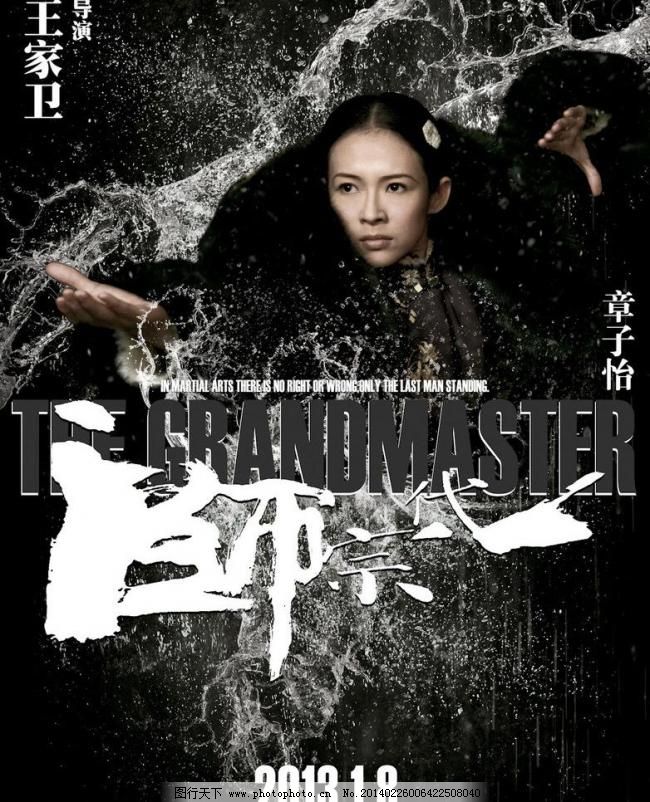 一代宗师章子怡海报图片_电影海报_海报-图行天下素材网