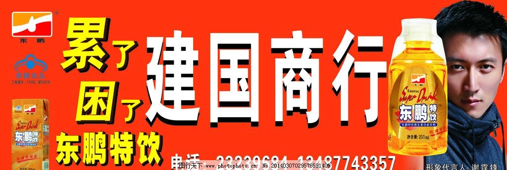 东鹏特饮图片_地产海报_海报-图行天下素材网